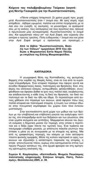 προγραμμα εκδηλωσεων φιλολογου | PDF