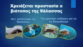 φυσικό περιβάλλον | PPT