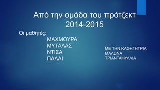 φυσικό περιβάλλον | PPT