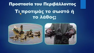 φυσικό περιβάλλον | PPT