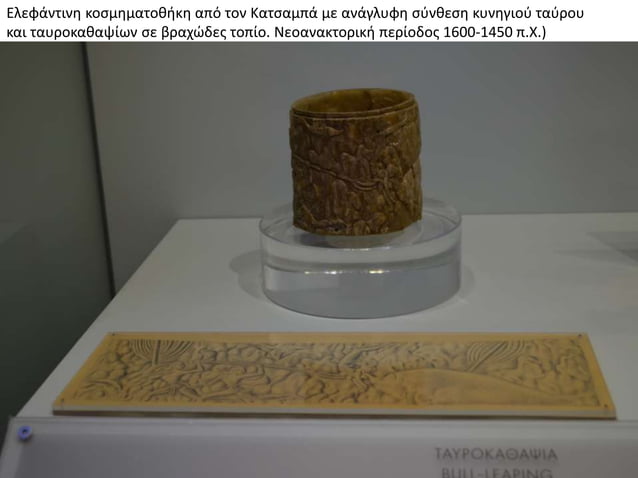 ταυροκαθαψια | PPTX