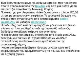 ΤΟ ΖΑΤΡΙΚΙΟ | PPT