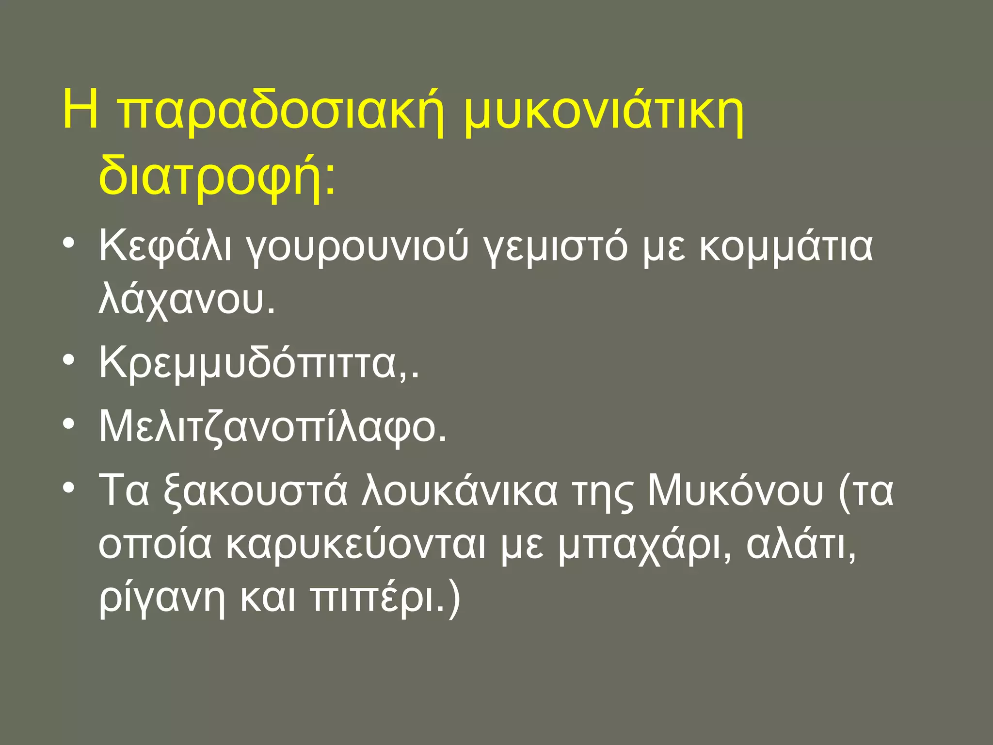 εργασια στην οικιακη οικονομια | PPT