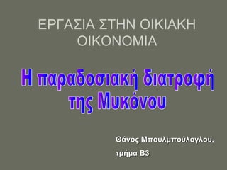 εργασια στην οικιακη οικονομια | PPT