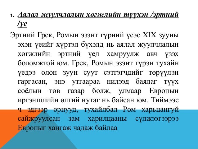 Аялал жуулчлалын үндэс Хичээл 2