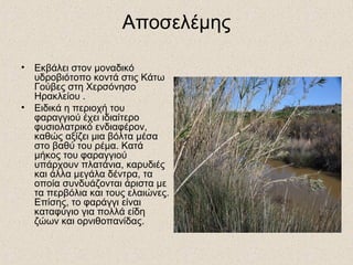 κρήτη | PPT