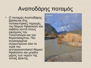 κρήτη | PPT