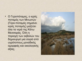 κρήτη | PPT