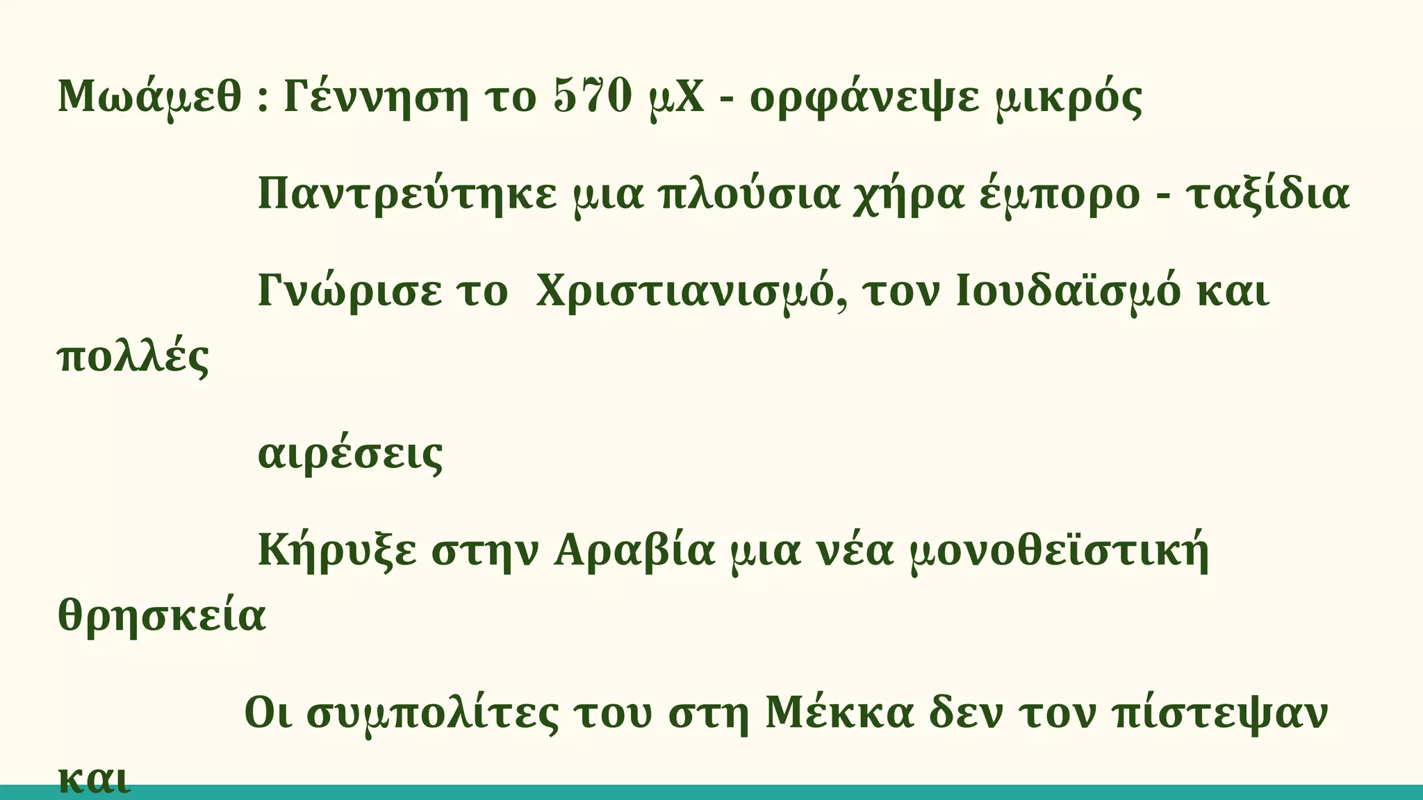 η θρησκεια του κορανιου το ισλαμ | PPT