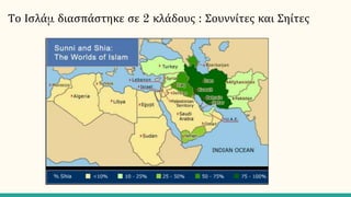 η θρησκεια του κορανιου το ισλαμ | PPT
