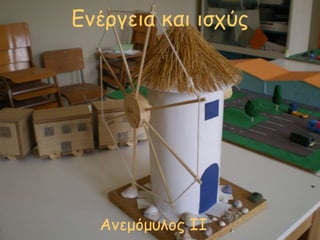 τεχνολογια α΄γυμνασιου | PPTX