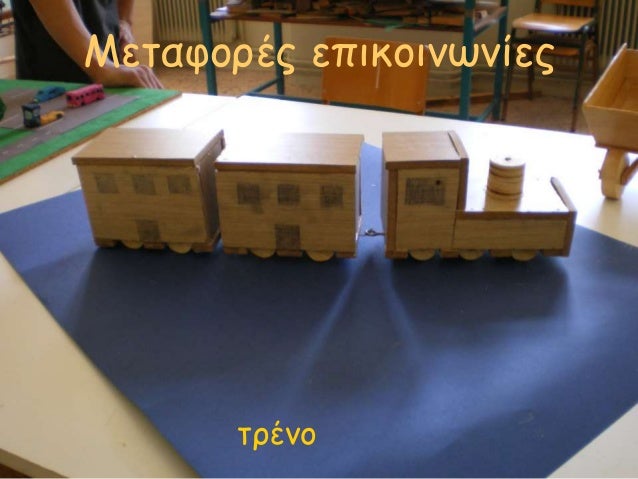 τεχνολογια α΄γυμνασιου