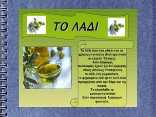 αρχαια ελλαδα διατροφη | PPT