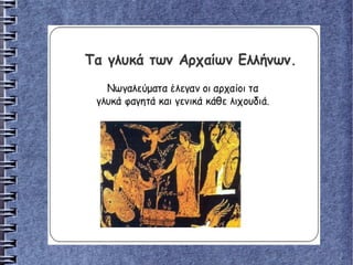 αρχαια ελλαδα διατροφη | PPT