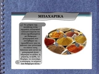 αρχαια ελλαδα διατροφη | PPT