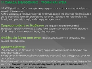 διατροφη | PPT