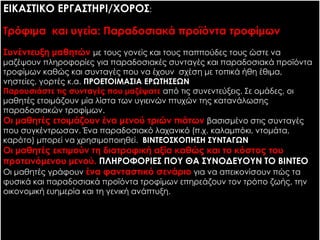 διατροφη | PPT