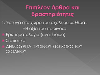 διατροφη | PPT