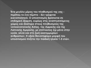διατροφη | PPT