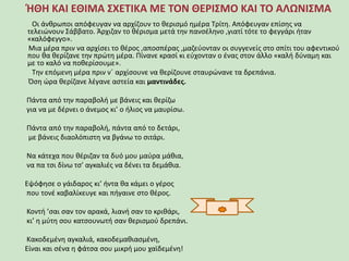 Το πιο γλυκό ψωμί | PPTX