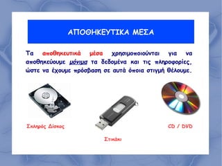 το υλικό του υπολογιστή | ODP