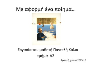Όλα τα πήρε το καλοκαίρι | PPT