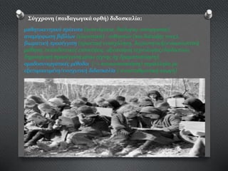 παιδεία, εκπαίδευση | PPT