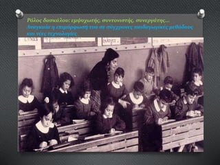 παιδεία, εκπαίδευση | PPT