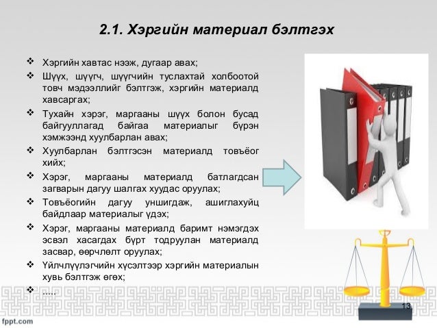 иргэний хэргийн бэлтгэл ажиллагаа