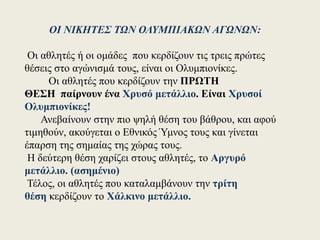 ολυμπισμος | PPT