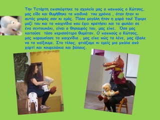 παραδοσιακά παιχνίδια από τον παραμυθοπλάστη | PPT