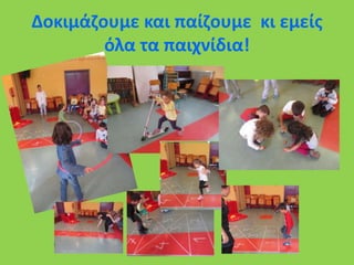 παραδοσιακά παιχνίδια από τον παραμυθοπλάστη | PPT