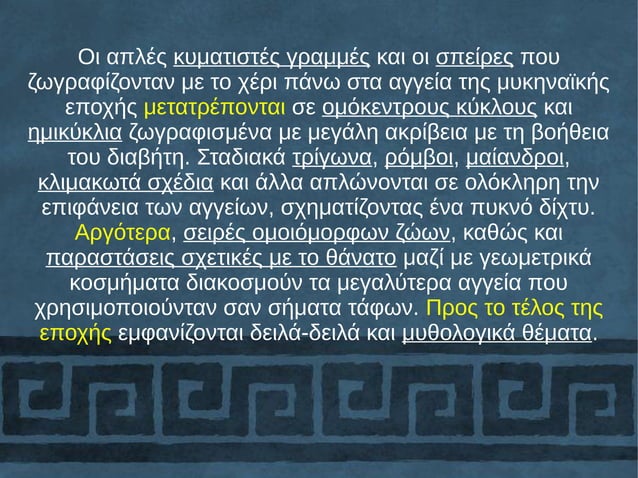 Η Πολιτισμική Αναγέννηση | PDF