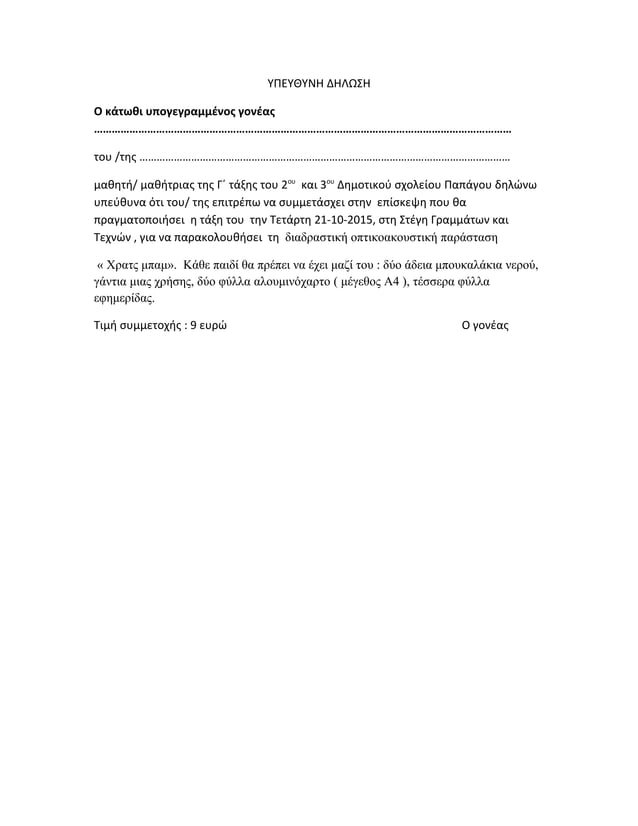 υπευθυνη δηλωση | DOC