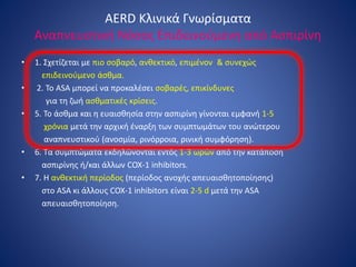 ΡΙΝΟΠΑΡΑΡΡΙΝΟΚΟΛΠΙΤΙΔΑ & ΡΙΝΙΚΟΙ ΠΟΛΥΠΟΔΕΣ | PPTX