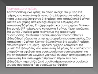 συντηρηση τροφιμων | PPTX