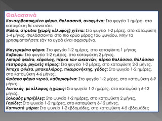 συντηρηση τροφιμων | PPTX