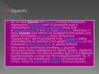 συντηρηση τροφιμων | PPTX