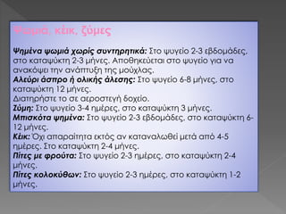 συντηρηση τροφιμων | PPTX