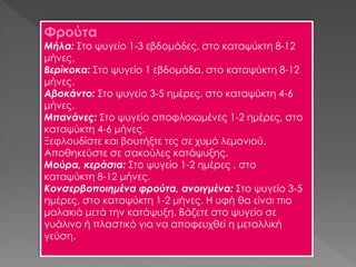 συντηρηση τροφιμων | PPTX