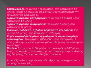 συντηρηση τροφιμων | PPTX
