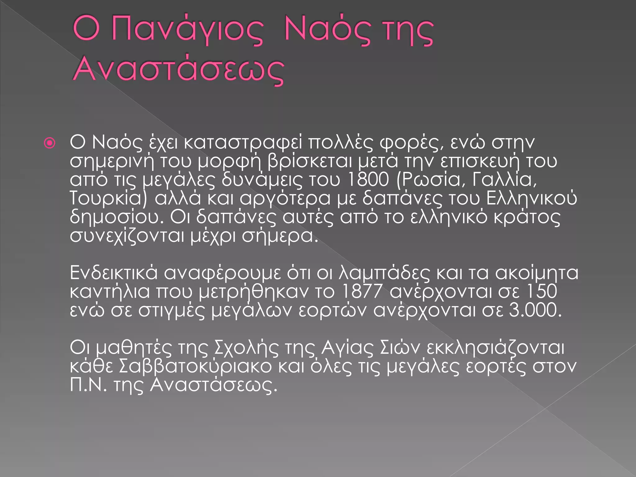 ιερουσαλήμ | PPTX