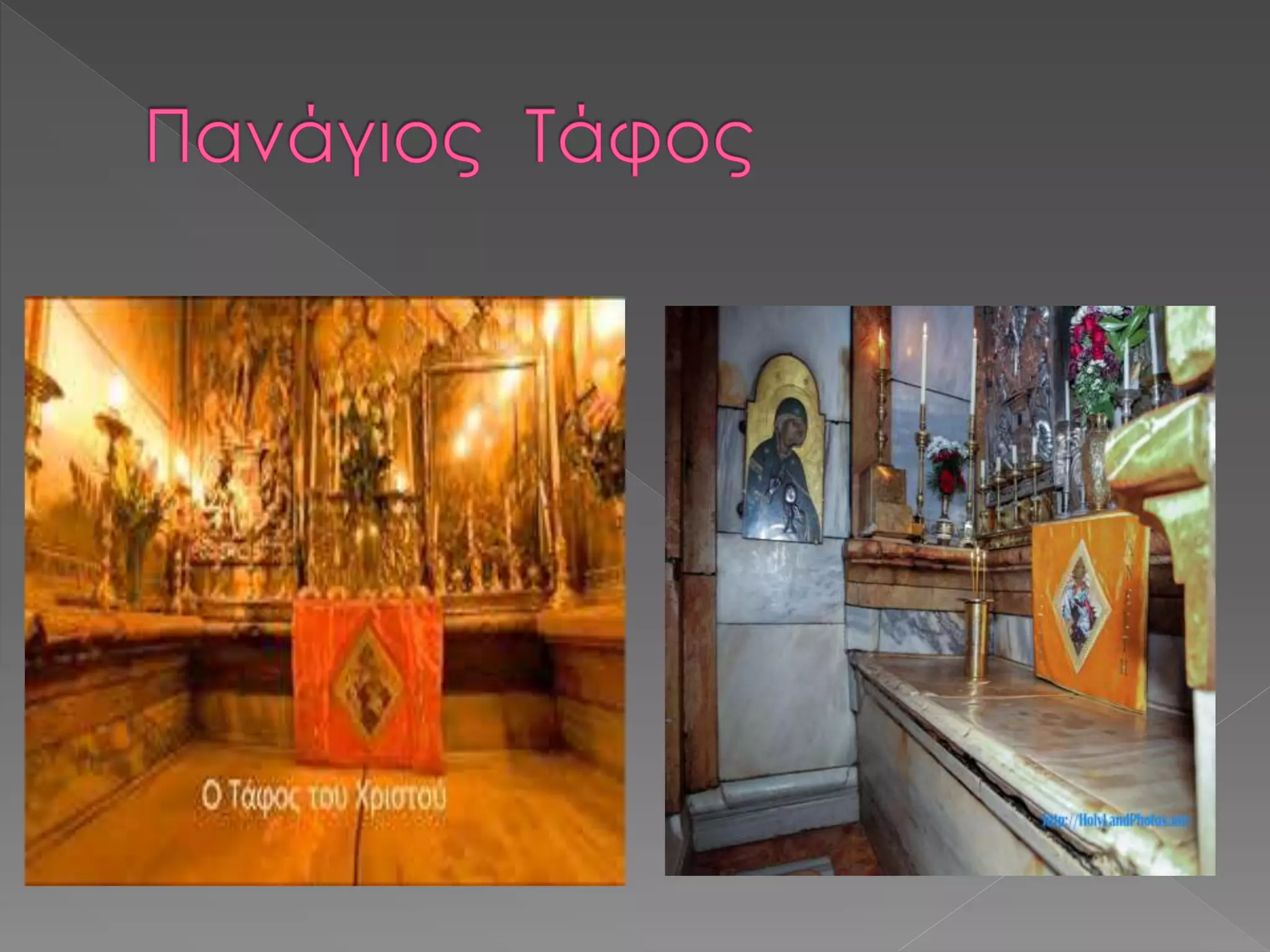 ιερουσαλήμ | PPTX