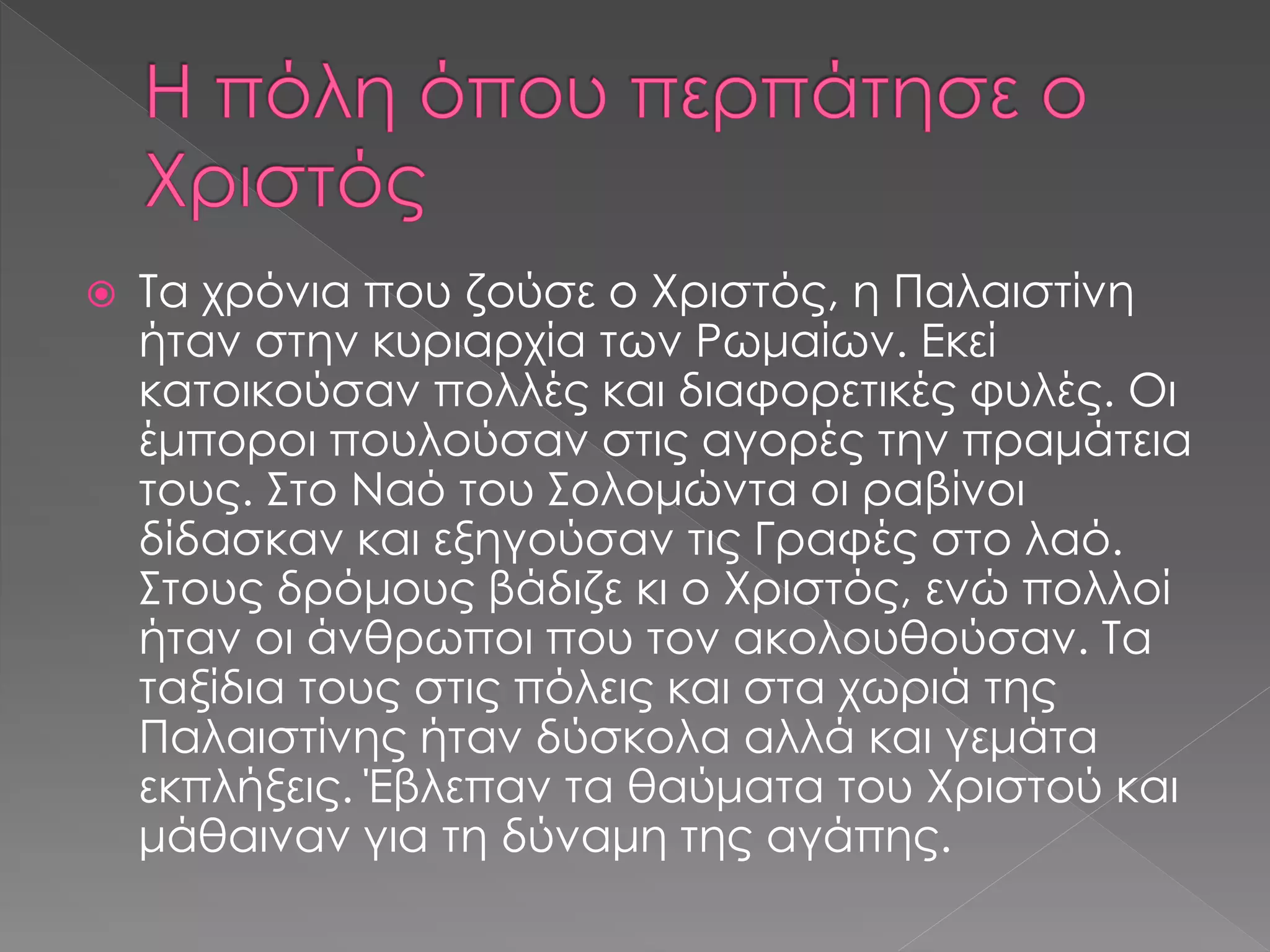 ιερουσαλήμ | PPTX