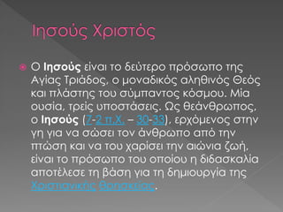 ιερουσαλήμ | PPTX