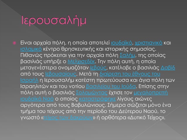 ιερουσαλήμ | PPT | Free Download