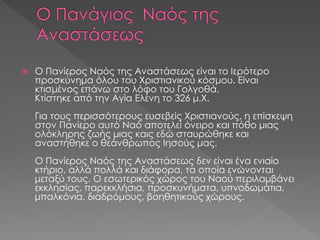 ιερουσαλήμ | PPTX