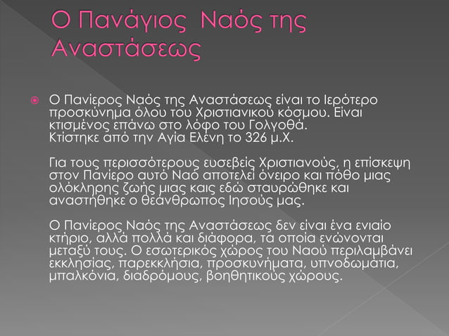 ιερουσαλήμ | PPTX
