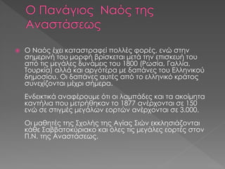 ιερουσαλήμ | PPTX