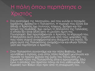 ιερουσαλήμ | PPTX